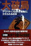 ◆◆◆小口に汚れ、日焼けがあります。中古ですので多少の使用感がありますが、品質には十分に注意して販売しております。迅速・丁寧な発送を心がけております。【毎日発送】 商品状態 著者名 フランク・パ−トノイ、森下賢一 出版社名 徳間書店 発売日...