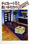◆◆◆おおむね良好な状態です。中古商品のため使用感等ある場合がございますが、品質には十分注意して発送いたします。 【毎日発送】 商品状態 著者名 ヴォルフ・ドゥリアン、シャ−ロッテ・パノフスキ− 出版社名 徳間書店 発売日 1998年11月...