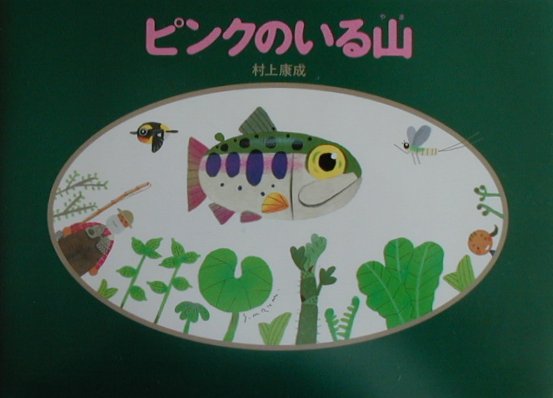 ◆◆◆非常にきれいな状態です。中古商品のため使用感等ある場合がございますが、品質には十分注意して発送いたします。 【毎日発送】 商品状態 著者名 村上康成 出版社名 徳間書店 発売日 2000年7月31日 ISBN 9784198612177