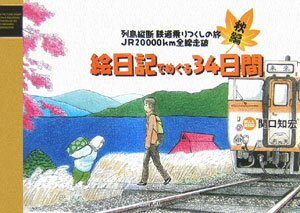 ◆◆◆おおむね良好な状態です。中古商品のため使用感等ある場合がございますが、品質には十分注意して発送いたします。 【毎日発送】 商品状態 著者名 関口知宏 出版社名 徳間書店 発売日 2006年1月31日 ISBN 9784198621186