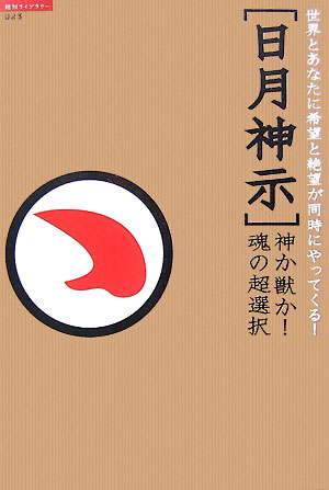 ◆◆◆非常にきれいな状態です。中古商品のため使用感等ある場合がございますが、品質には十分注意して発送いたします。 【毎日発送】 商品状態 著者名 中矢伸一 出版社名 徳間書店 発売日 2007年4月30日 ISBN 9784198623227