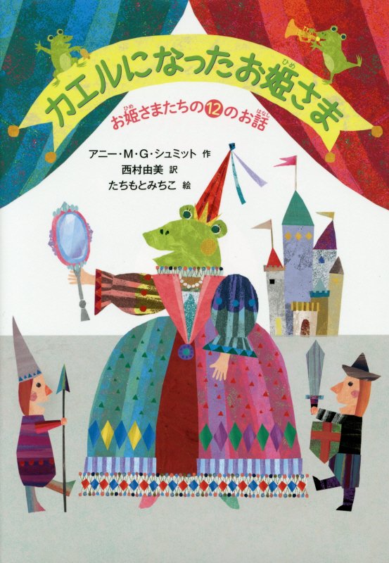 ◆◆◆おおむね良好な状態です。中古商品のため使用感等ある場合がございますが、品質には十分注意して発送いたします。 【毎日発送】 商品状態 著者名 アニ−・シュミット、西村由美（日本語教育） 出版社名 徳間書店 発売日 2014年12月 IS...