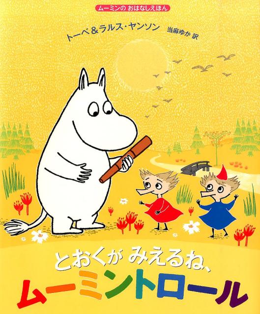 ◆◆◆おおむね良好な状態です。中古商品のため使用感等ある場合がございますが、品質には十分注意して発送いたします。 【毎日発送】 商品状態 著者名 ト−ベ・ヤンソン、ラルス・ヤンソン 出版社名 徳間書店 発売日 2015年01月 ISBN 9...