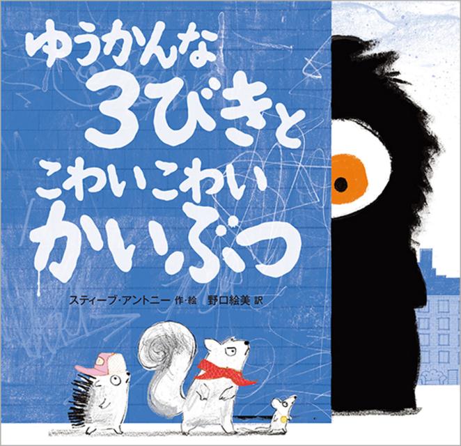 ◆◆◆非常にきれいな状態です。中古商品のため使用感等ある場合がございますが、品質には十分注意して発送いたします。 【毎日発送】 商品状態 著者名 スティーブ・アントニー、野口絵美 出版社名 徳間書店 発売日 2017年3月10日 ISBN ...