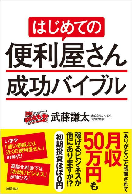 ◆◆◆おおむね良好な状態です。中古商品のため使用感等ある場合がございますが、品質には十分注意して発送いたします。 【毎日発送】 商品状態 著者名 武藤謙太 出版社名 リンダパブリッシャ−ズ 発売日 2017年03月31日 ISBN 9784...