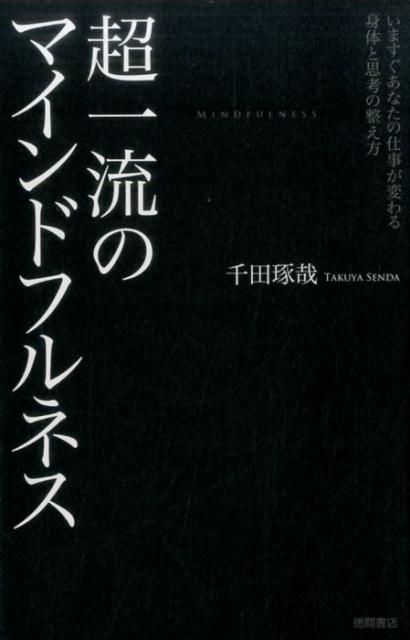 ◆◆◆非常にきれいな状態です。中古商品のため使用感等ある場合がございますが、品質には十分注意して発送いたします。 【毎日発送】 商品状態 著者名 千田琢哉 出版社名 徳間書店 発売日 2017年6月30日 ISBN 9784198644260