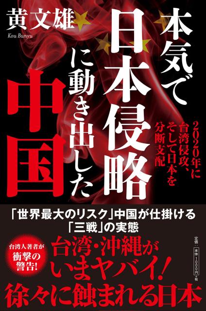 ◆◆◆角折れがあります。カバーがありません。中古ですので多少の使用感がありますが、品質には十分に注意して販売しております。迅速・丁寧な発送を心がけております。【毎日発送】 商品状態 著者名 黄文雄 出版社名 徳間書店 発売日 2018年1月...
