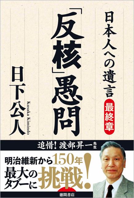 ◆◆◆非常にきれいな状態です。中古商品のため使用感等ある場合がございますが、品質には十分注意して発送いたします。 【毎日発送】 商品状態 著者名 日下公人 出版社名 李白社 発売日 2018年2月28日 ISBN 9784198645762