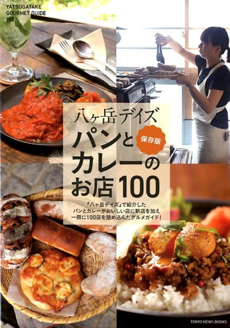◆◆◆非常にきれいな状態です。中古商品のため使用感等ある場合がございますが、品質には十分注意して発送いたします。 【毎日発送】 商品状態 著者名 「八ヶ岳デイズ」編集部 出版社名 東京ニュ−ス通信社 発売日 2019年7月31日 ISBN ...