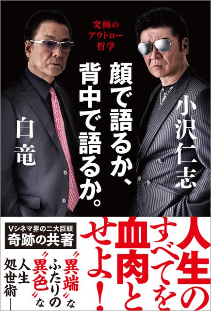 ◆◆◆おおむね良好な状態です。中古商品のため使用感等ある場合がございますが、品質には十分注意して発送いたします。 【毎日発送】 商品状態 著者名 白竜、小沢仁志 出版社名 東京ニュ−ス通信社 発売日 2016年11月30日 ISBN 978...