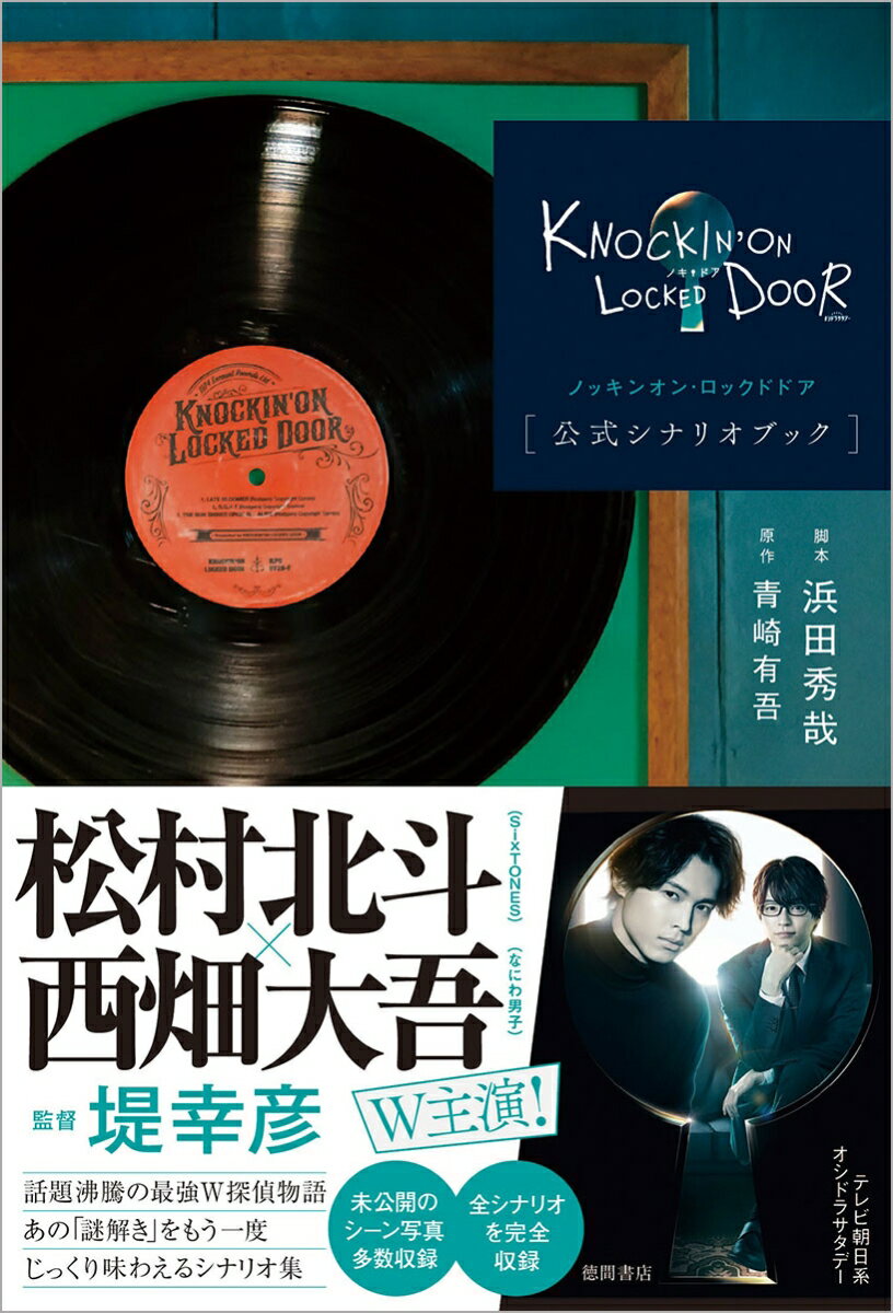◆◆◆おおむね良好な状態です。中古商品のため使用感等ある場合がございますが、品質には十分注意して発送いたします。 【毎日発送】 商品状態 著者名 浜田秀哉、青崎有吾 出版社名 徳間書店 発売日 2023年09月30日 ISBN 978419...