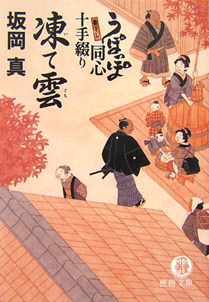 ◆◆◆非常にきれいな状態です。中古商品のため使用感等ある場合がございますが、品質には十分注意して発送いたします。 【毎日発送】 商品状態 著者名 坂岡真 出版社名 徳間書店 発売日 2006年11月15日 ISBN 9784198925116