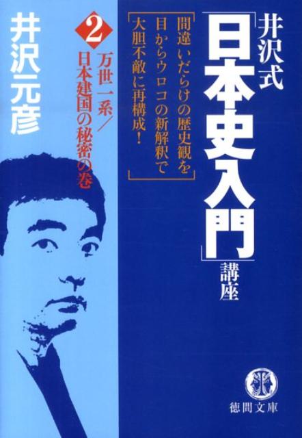 ◆◆◆非常にきれいな状態です。中古商品のため使用感等ある場合がございますが、品質には十分注意して発送いたします。 【毎日発送】 商品状態 著者名 井沢元彦 出版社名 徳間書店 発売日 2009年11月15日 ISBN 9784198930622