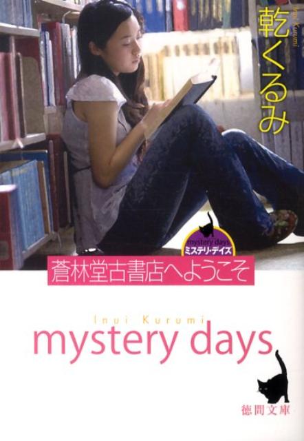 ◆◆◆おおむね良好な状態です。中古商品のため使用感等ある場合がございますが、品質には十分注意して発送いたします。 【毎日発送】 商品状態 著者名 乾くるみ 出版社名 徳間書店 発売日 2010年5月15日 ISBN 9784198931513