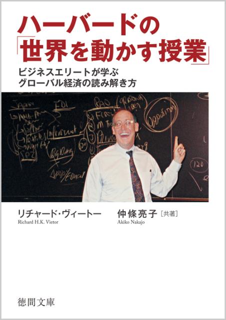 ◆◆◆非常にきれいな状態です。中古商品のため使用感等ある場合がございますが、品質には十分注意して発送いたします。 【毎日発送】 商品状態 著者名 リチャ−ド・H．K．ヴィ−ト−、仲條亮子 出版社名 徳間書店 発売日 2012年03月 ISB...