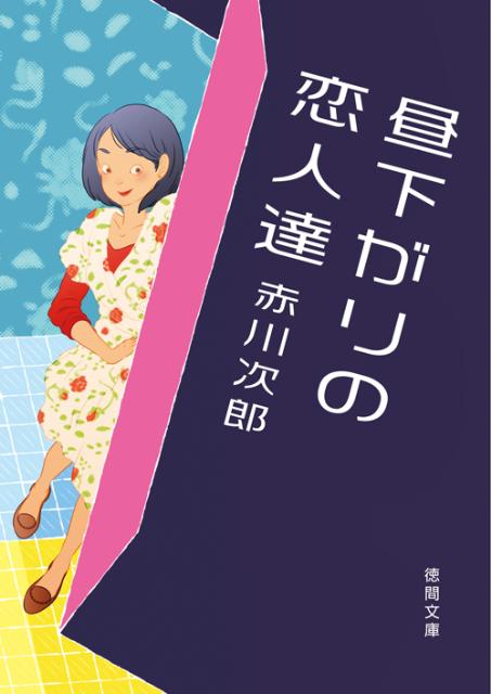◆◆◆おおむね良好な状態です。中古商品のため使用感等ある場合がございますが、品質には十分注意して発送いたします。 【毎日発送】 商品状態 著者名 赤川次郎 出版社名 徳間書店 発売日 2012年9月15日 ISBN 9784198935955