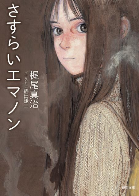 ◆◆◆非常にきれいな状態です。中古商品のため使用感等ある場合がございますが、品質には十分注意して発送いたします。 【毎日発送】 商品状態 著者名 梶尾真治 出版社名 徳間書店 発売日 2014年1月15日 ISBN 9784198937843