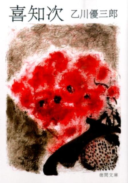 ◆◆◆おおむね良好な状態です。中古商品のため使用感等ある場合がございますが、品質には十分注意して発送いたします。 【毎日発送】 商品状態 著者名 乙川優三郎 出版社名 徳間書店 発売日 2015年6月15日 ISBN 9784198939779