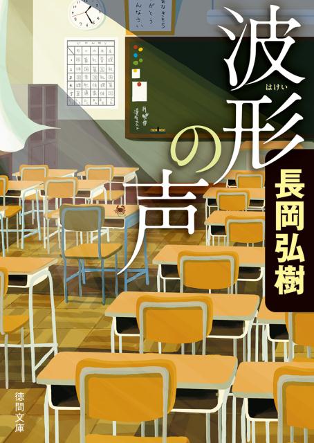 ◆◆◆非常にきれいな状態です。中古商品のため使用感等ある場合がございますが、品質には十分注意して発送いたします。 【毎日発送】 商品状態 著者名 長岡弘樹 出版社名 徳間書店 発売日 2017年2月15日 ISBN 9784198941970