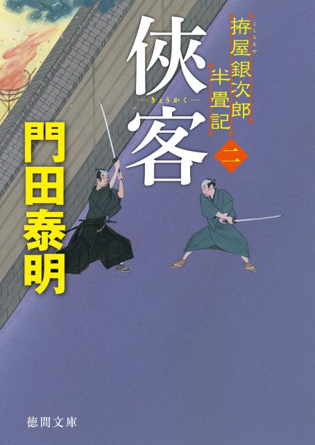 ◆◆◆おおむね良好な状態です。中古商品のため使用感等ある場合がございますが、品質には十分注意して発送いたします。 【毎日発送】 商品状態 著者名 門田泰明 出版社名 徳間書店 発売日 2017年6月15日 ISBN 9784198943363