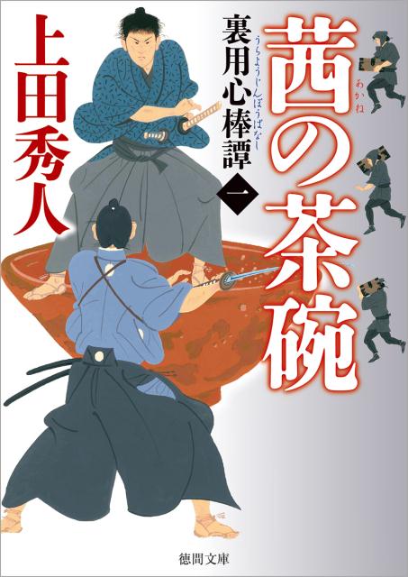 ◆◆◆非常にきれいな状態です。中古商品のため使用感等ある場合がございますが、品質には十分注意して発送いたします。 【毎日発送】 商品状態 著者名 上田秀人 出版社名 徳間書店 発売日 2019年8月15日 ISBN 9784198944896