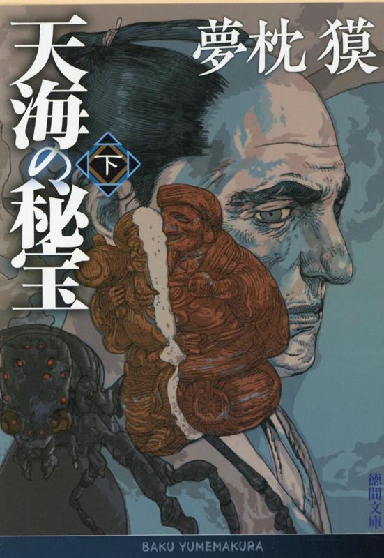 ◆◆◆非常にきれいな状態です。中古商品のため使用感等ある場合がございますが、品質には十分注意して発送いたします。 【毎日発送】 商品状態 著者名 夢枕獏 出版社名 徳間書店 発売日 2022年5月15日 ISBN 9784198947446