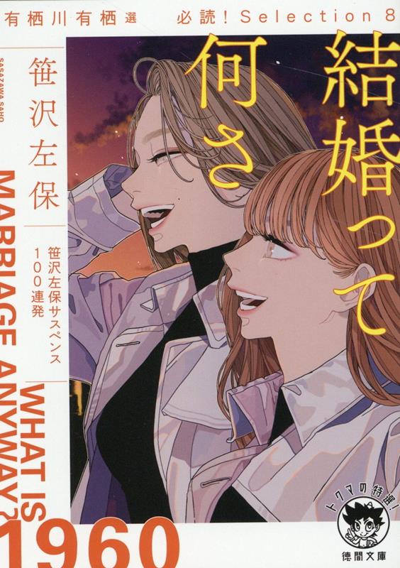 ◆◆◆非常にきれいな状態です。中古商品のため使用感等ある場合がございますが、品質には十分注意して発送いたします。 【毎日発送】 商品状態 著者名 笹沢左保 出版社名 徳間書店 発売日 2022年12月15日 ISBN 9784198948054