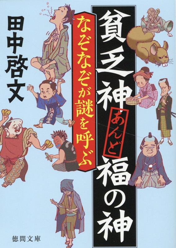 ◆◆◆非常にきれいな状態です。中古商品のため使用感等ある場合がございますが、品質には十分注意して発送いたします。 【毎日発送】 商品状態 著者名 田中啓文 出版社名 徳間書店 発売日 2024年01月15日 ISBN 9784198949129