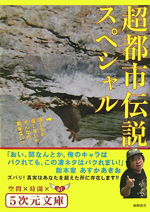 ◆◆◆おおむね良好な状態です。中古商品のため使用感等ある場合がございますが、品質には十分注意して発送いたします。 【毎日発送】 商品状態 著者名 飛鳥昭雄 出版社名 徳間書店 発売日 2007年11月30日 ISBN 9784199060069