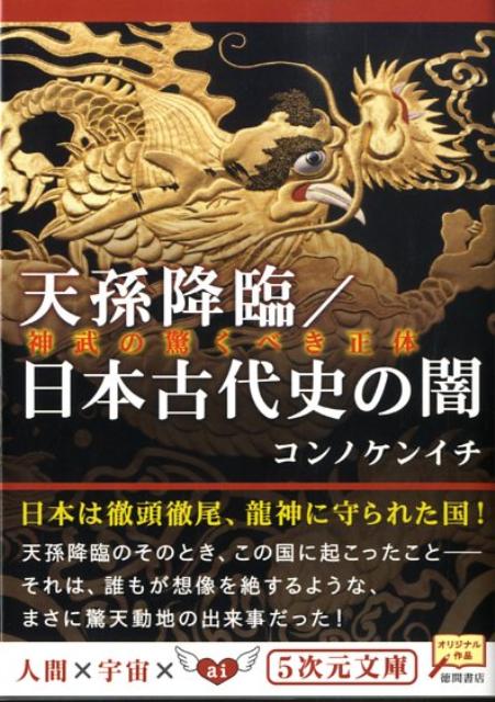 ◆◆◆全体的に日焼けがあります。中古ですので多少の使用感がありますが、品質には十分に注意して販売しております。迅速・丁寧な発送を心がけております。【毎日発送】 商品状態 著者名 今野健一 出版社名 徳間書店 発売日 2008年12月31日 ...