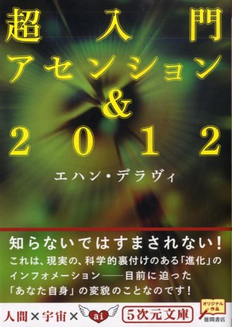 ◆◆◆おおむね良好な状態です。中古商品のため使用感等ある場合がございますが、品質には十分注意して発送いたします。 【毎日発送】 商品状態 著者名 エハン・デラヴィ 出版社名 徳間書店 発売日 2009年7月31日 ISBN 97841990...