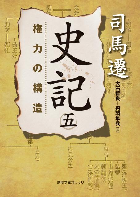 ◆◆◆非常にきれいな状態です。中古商品のため使用感等ある場合がございますが、品質には十分注意して発送いたします。 【毎日発送】 商品状態 著者名 司馬遷 出版社名 徳間書店 発売日 2016年10月15日 ISBN 9784199070709