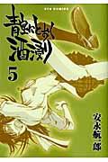 ◆◆◆おおむね良好な状態です。中古商品のため使用感等ある場合がございますが、品質には十分注意して発送いたします。 【毎日発送】 商品状態 著者名 安永航一郎 出版社名 徳間書店 発売日 2011年9月13日 ISBN 9784199502040