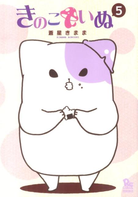 ◆◆◆小口に日焼けがあります。中古ですので多少の使用感がありますが、品質には十分に注意して販売しております。迅速・丁寧な発送を心がけております。【毎日発送】 商品状態 著者名 蒼星きまま 出版社名 徳間書店 発売日 2013年9月13日 I...