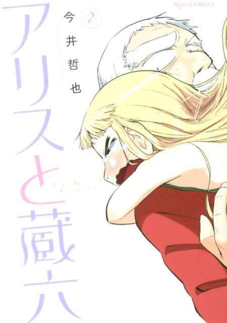 ◆◆◆おおむね良好な状態です。中古商品のため使用感等ある場合がございますが、品質には十分注意して発送いたします。 【毎日発送】 商品状態 著者名 今井哲也 出版社名 徳間書店 発売日 2013年9月13日 ISBN 9784199503566