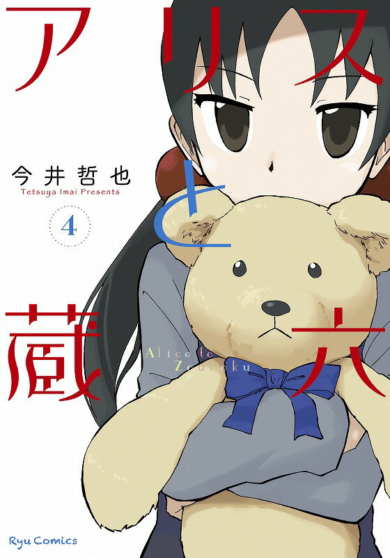 ◆◆◆小口に日焼けがあります。中古ですので多少の使用感がありますが、品質には十分に注意して販売しております。迅速・丁寧な発送を心がけております。【毎日発送】 商品状態 著者名 今井哲也 出版社名 徳間書店 発売日 2014年10月11日 I...
