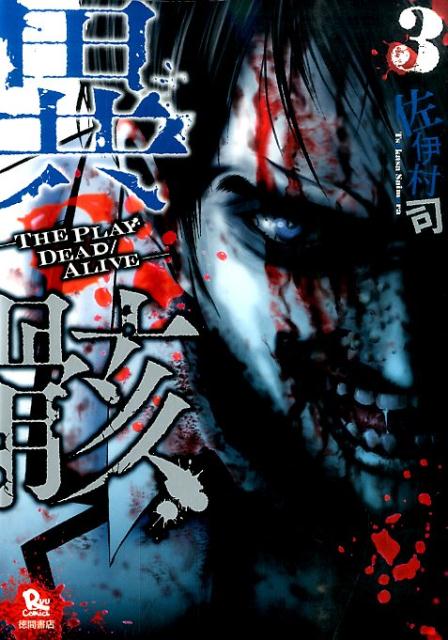 ◆◆◆おおむね良好な状態です。中古商品のため使用感等ある場合がございますが、品質には十分注意して発送いたします。 【毎日発送】 商品状態 著者名 佐伊村司 出版社名 徳間書店 発売日 2015年7月13日 ISBN 9784199504617