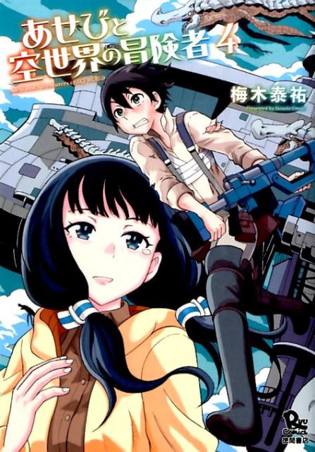 ◆◆◆おおむね良好な状態です。中古商品のため使用感等ある場合がございますが、品質には十分注意して発送いたします。 【毎日発送】 商品状態 著者名 梅木泰祐 出版社名 徳間書店 発売日 2015年10月13日 ISBN 9784199504747