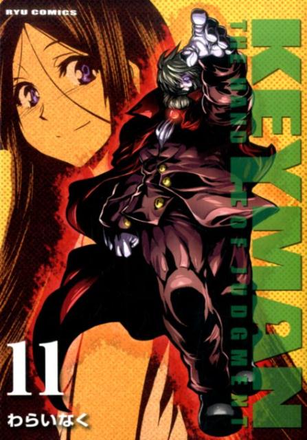 ◆◆◆小口に日焼けがあります。中古ですので多少の使用感がありますが、品質には十分に注意して販売しております。迅速・丁寧な発送を心がけております。【毎日発送】 商品状態 著者名 わらいなく 出版社名 徳間書店 発売日 2016年5月13日 I...