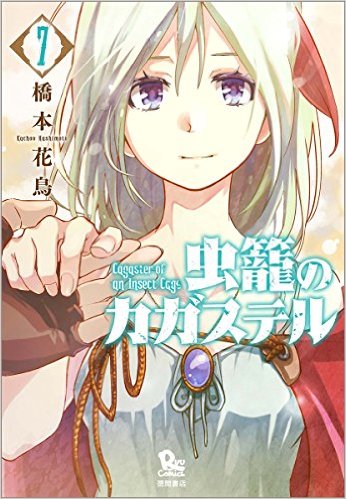 ◆◆◆小口に日焼けがあります。中古ですので多少の使用感がありますが、品質には十分に注意して販売しております。迅速・丁寧な発送を心がけております。【毎日発送】 商品状態 著者名 橋本花鳥 出版社名 徳間書店 発売日 2016年6月13日 IS...