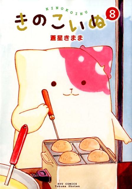 ◆◆◆小口に日焼けがあります。中古ですので多少の使用感がありますが、品質には十分に注意して販売しております。迅速・丁寧な発送を心がけております。【毎日発送】 商品状態 著者名 蒼星きまま 出版社名 徳間書店 発売日 2017年11月13日 ...