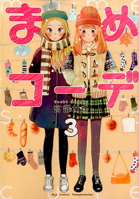 ◆◆◆非常にきれいな状態です。中古商品のため使用感等ある場合がございますが、品質には十分注意して発送いたします。 【毎日発送】 商品状態 著者名 宮部サチ 出版社名 徳間書店 発売日 2017年11月13日 ISBN 9784199505980