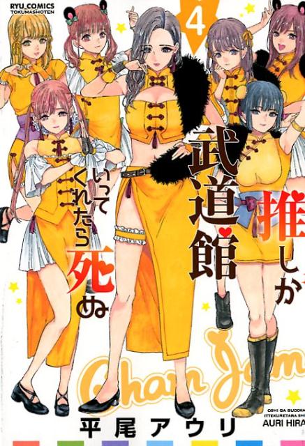 ◆◆◆おおむね良好な状態です。中古商品のため使用感等ある場合がございますが、品質には十分注意して発送いたします。 【毎日発送】 商品状態 著者名 平尾アウリ 出版社名 徳間書店 発売日 2018年5月11日 ISBN 9784199506222