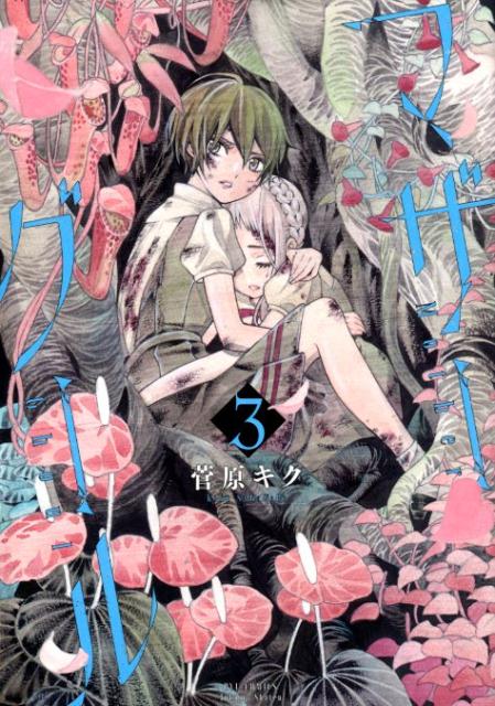 ◆◆◆非常にきれいな状態です。中古商品のため使用感等ある場合がございますが、品質には十分注意して発送いたします。 【毎日発送】 商品状態 著者名 菅原キク 出版社名 徳間書店 発売日 2018年8月9日 ISBN 9784199506383