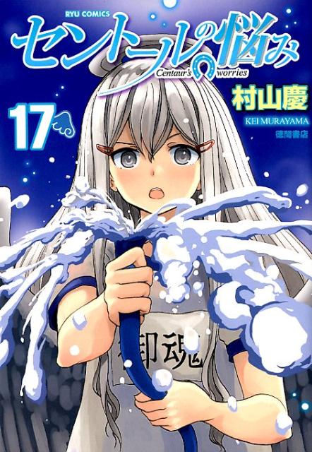 ◆◆◆非常にきれいな状態です。中古商品のため使用感等ある場合がございますが、品質には十分注意して発送いたします。 【毎日発送】 商品状態 著者名 村山慶 出版社名 徳間書店 発売日 2018年9月13日 ISBN 9784199506475