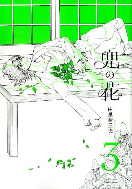 ◆◆◆非常にきれいな状態です。中古商品のため使用感等ある場合がございますが、品質には十分注意して発送いたします。 【毎日発送】 商品状態 著者名 由里華三夫 出版社名 徳間書店 発売日 2018年12月13日 ISBN 9784199506598