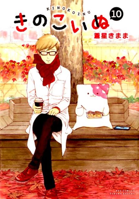 ◆◆◆非常にきれいな状態です。中古商品のため使用感等ある場合がございますが、品質には十分注意して発送いたします。 【毎日発送】 商品状態 著者名 蒼星きまま 出版社名 徳間書店 発売日 2019年2月13日 ISBN 9784199506697