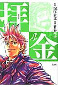 ◆◆◆小口に日焼けがあります。中古ですので多少の使用感がありますが、品質には十分に注意して販売しております。迅速・丁寧な発送を心がけております。【毎日発送】 商品状態 著者名 竹谷州史、堀江貴文 出版社名 ノ−ス・スタ−ズ・ピクチャ−ズ 発...