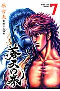 ◆◆◆歪みがあります。小口に日焼けがあります。中古ですので多少の使用感がありますが、品質には十分に注意して販売しております。迅速・丁寧な発送を心がけております。【毎日発送】 商品状態 著者名 原哲夫、武論尊 出版社名 ノ−ス・スタ−ズ・ピク...