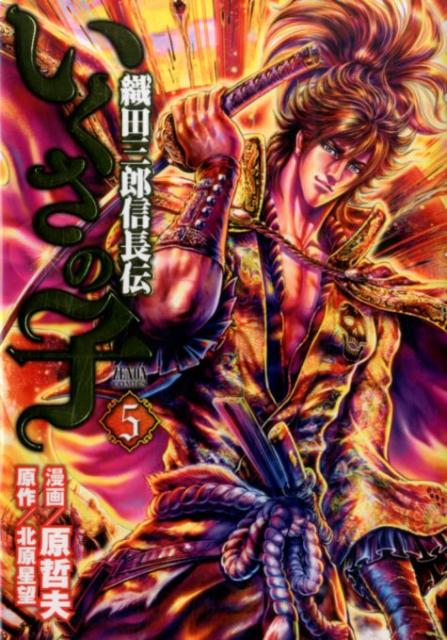 ◆◆◆おおむね良好な状態です。中古商品のため使用感等ある場合がございますが、品質には十分注意して発送いたします。 【毎日発送】 商品状態 著者名 原哲夫、北原星望 出版社名 ノ−ス・スタ−ズ・ピクチャ−ズ 発売日 2014年04月19日 I...